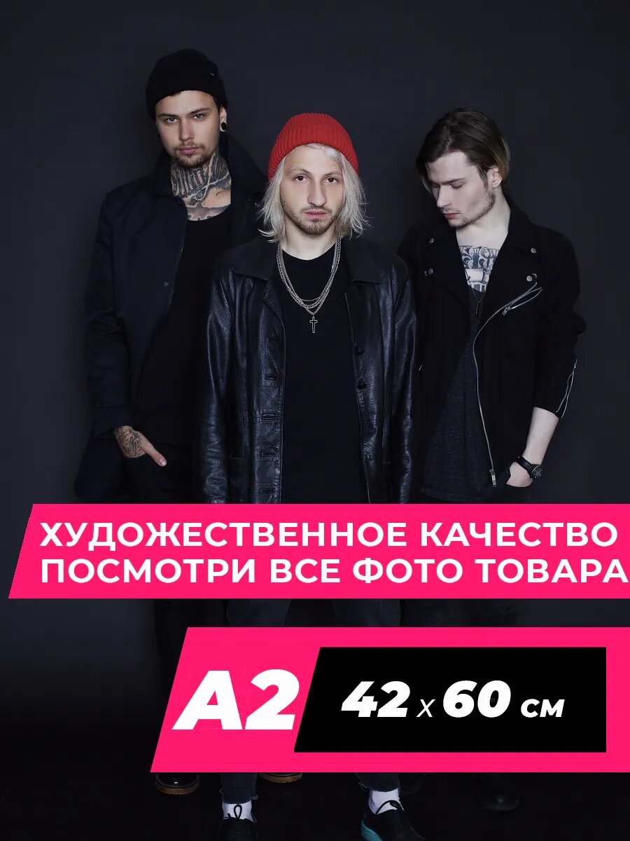 Постер Нервы на стену 2 Павел Пименов A2, матовая фотобумага премиум качества