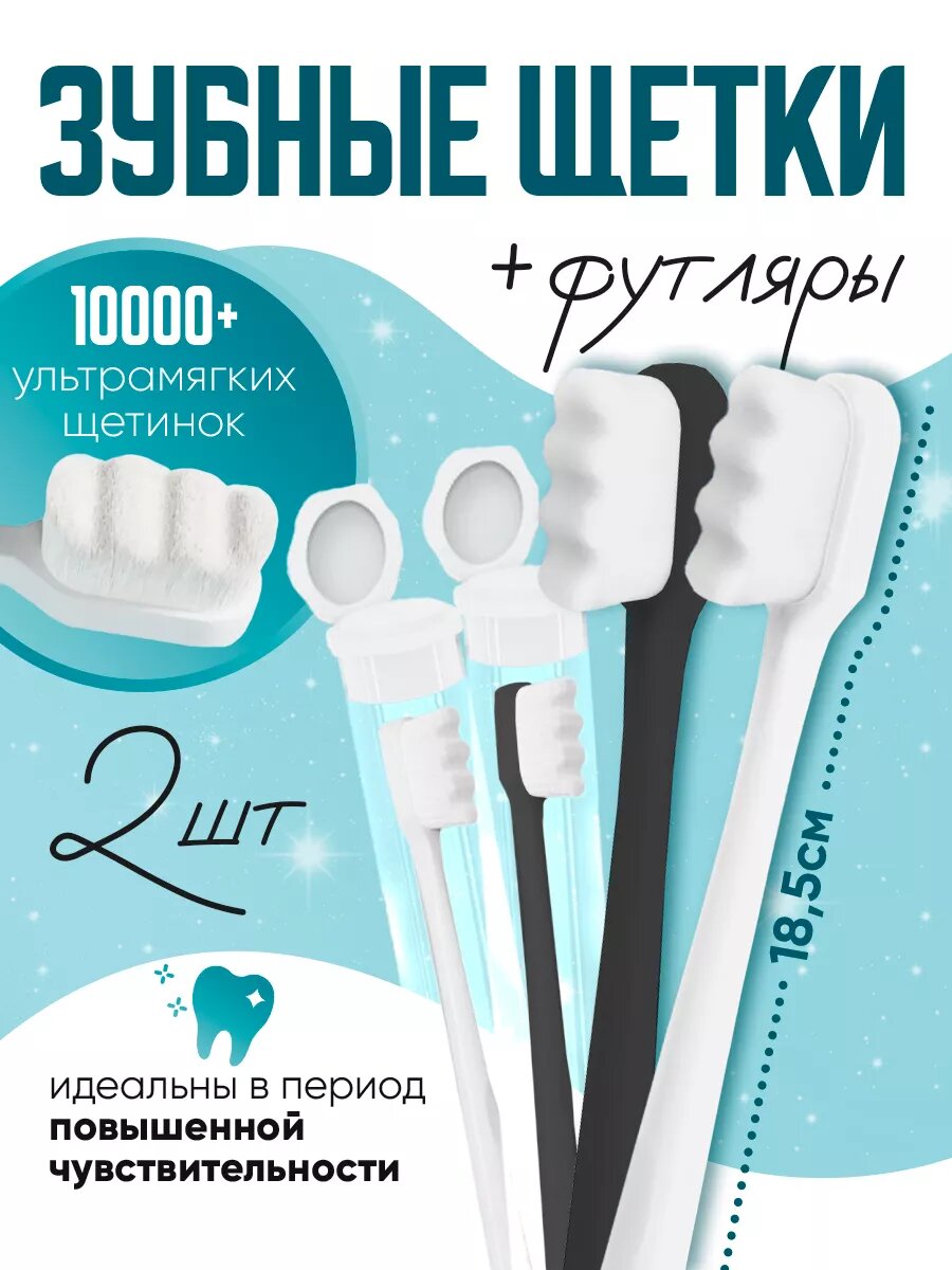 Мягкая зубная щетка с футляром, для зубов, десен и брекетов, 2шт черная и белая