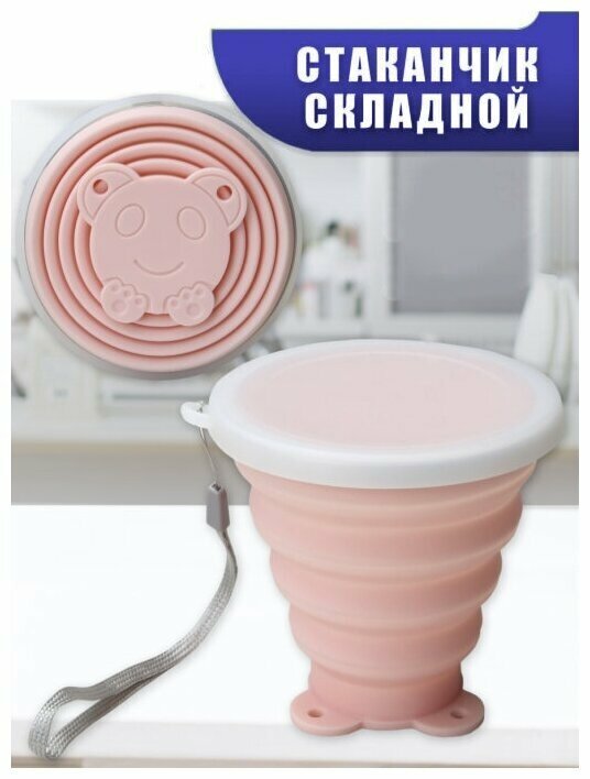 Mi sol / Детский складной стакан / Силиконовый стакан / Дорожный стакан 250мл