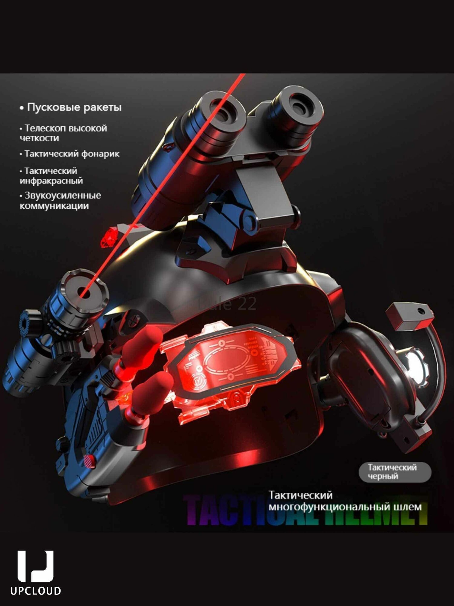 Игрушечная броня /многофункциональный тактический шлем /может запускать яйца всмятку + черный бинокулярный светящийся динамик
