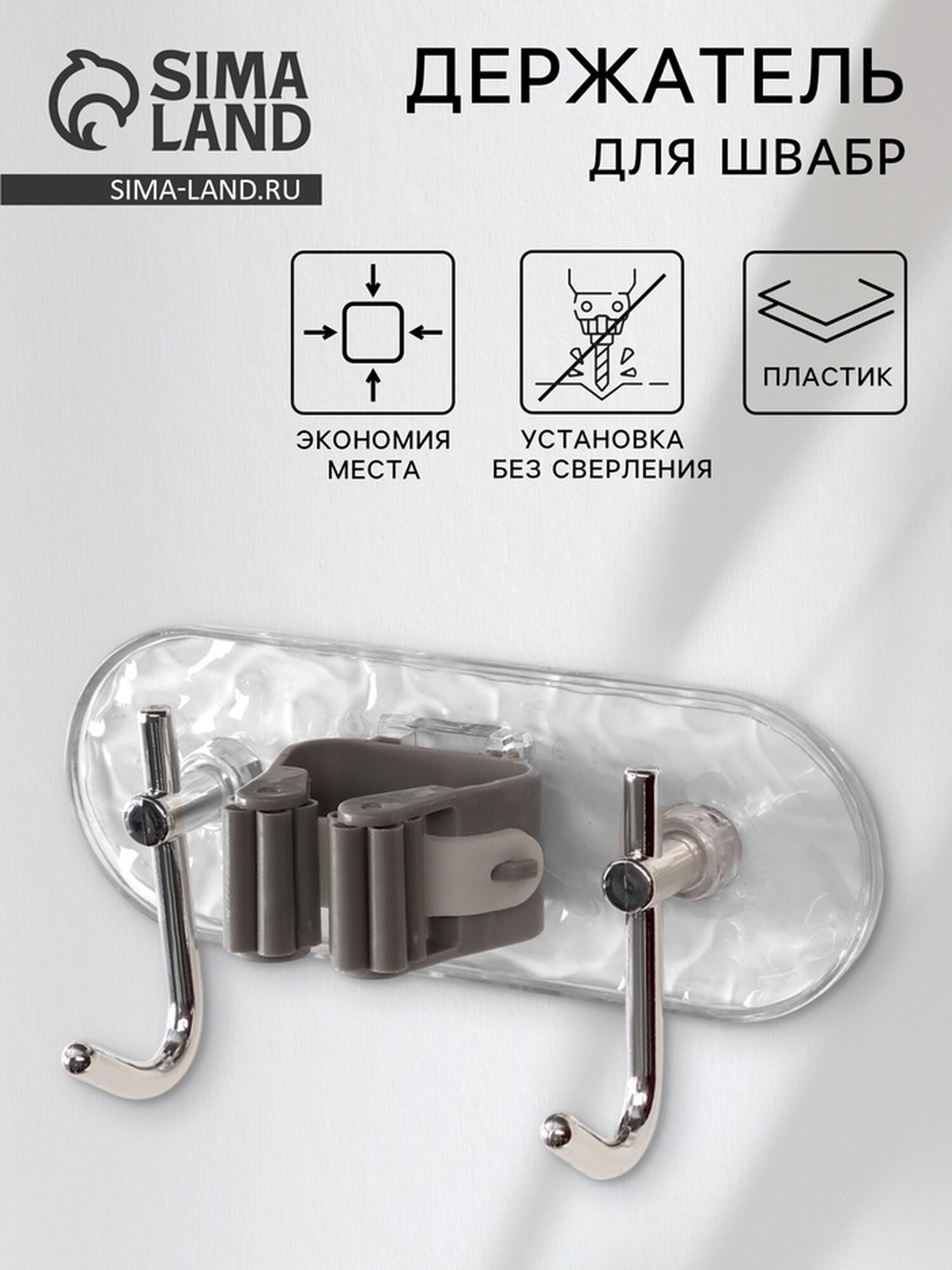 Держатель для швабр настенный самоклеящийся, прозрачная основа, 16×6×6 см