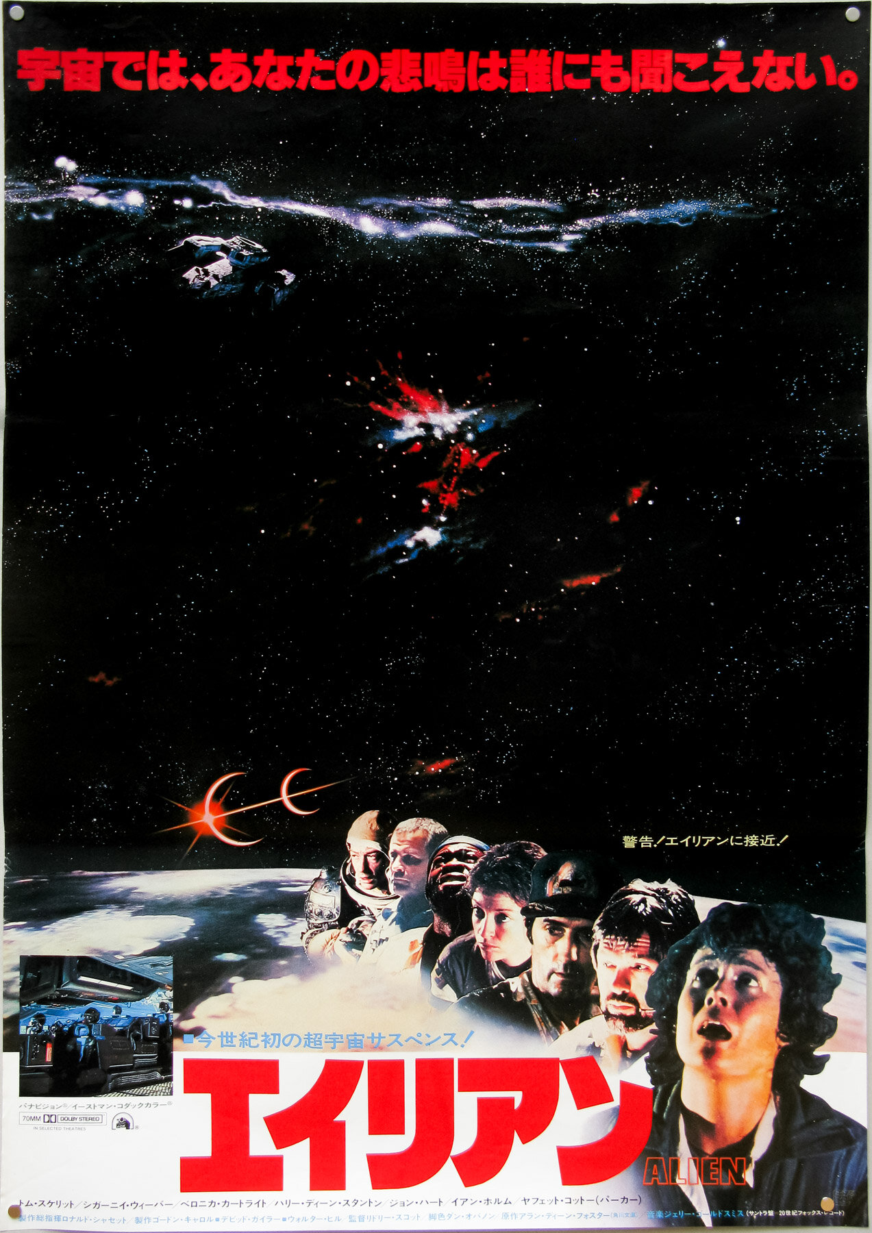 Плакат, постер Чужой (Alien) 1979 на бумаге, размер 21х30см