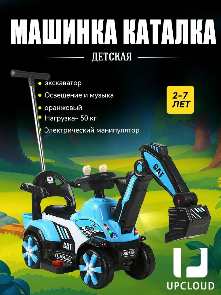 Детская электрическая тележка-экскаватор /электрическая роботизированная рука/UPCLOUD