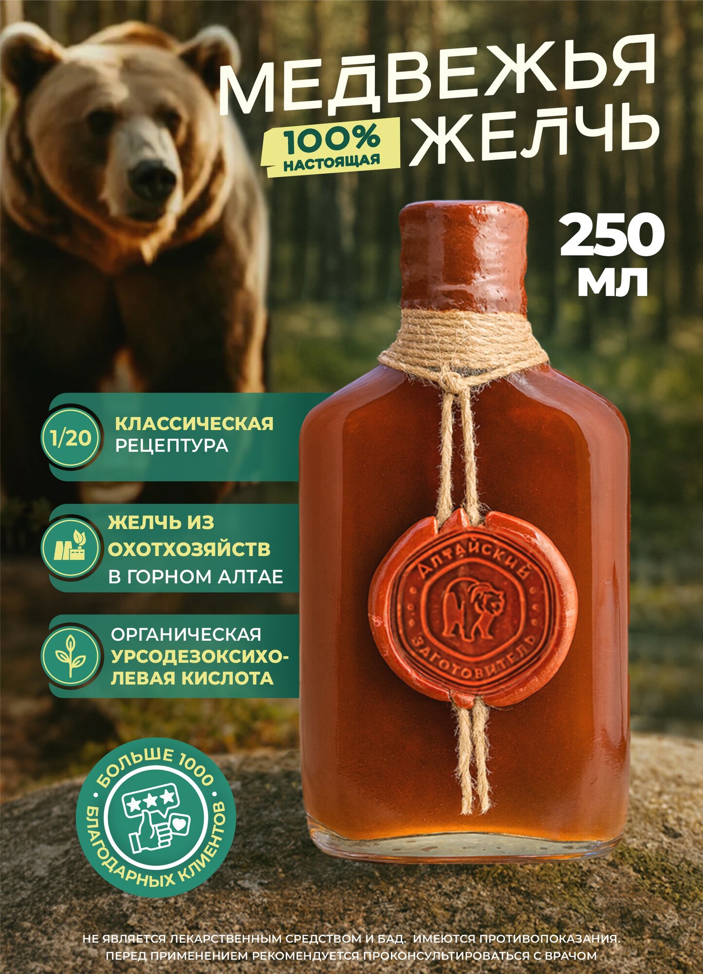 Настойка Алтайской Заготовитель, Медвежья желчь - Алтайский заготовитель, 250 мл