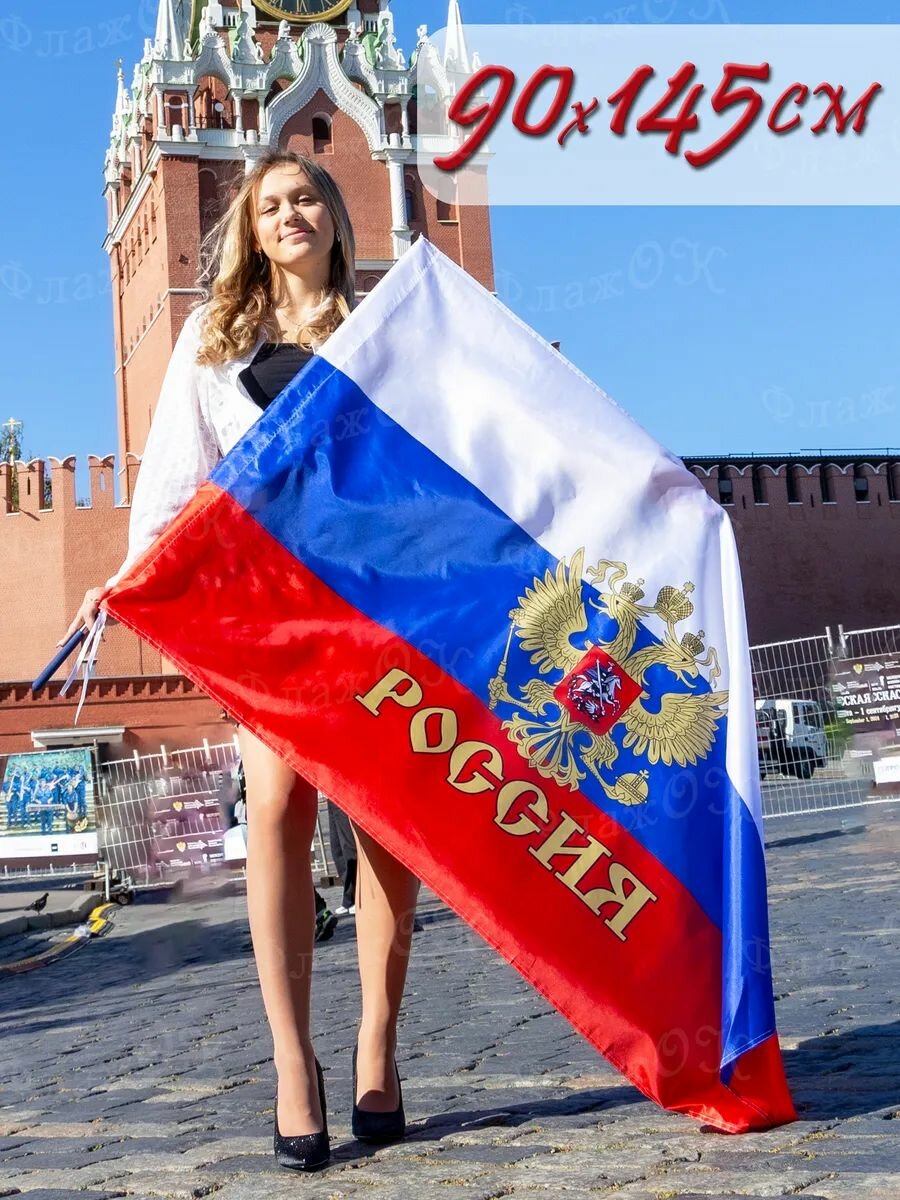 Флаг России Триколор большой