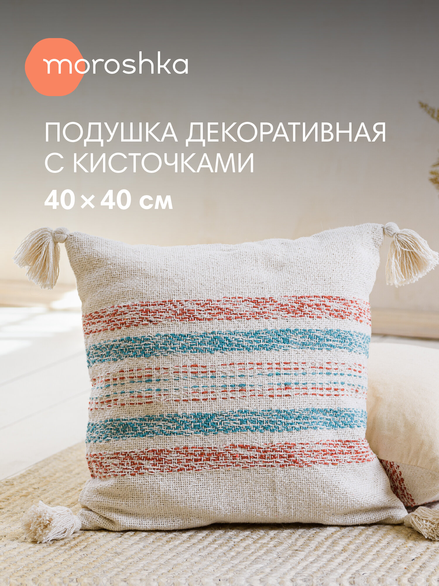 Подушка декоративная на диван, кровать 40х40 съемный чехол
