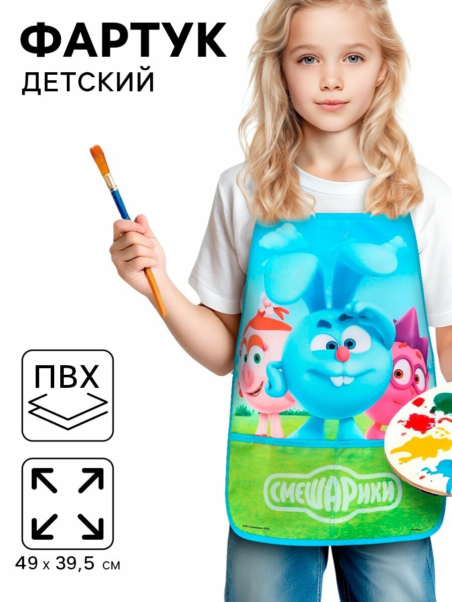 Фартук детский, "Смешарики", размер S, 490x395 мм, для труда