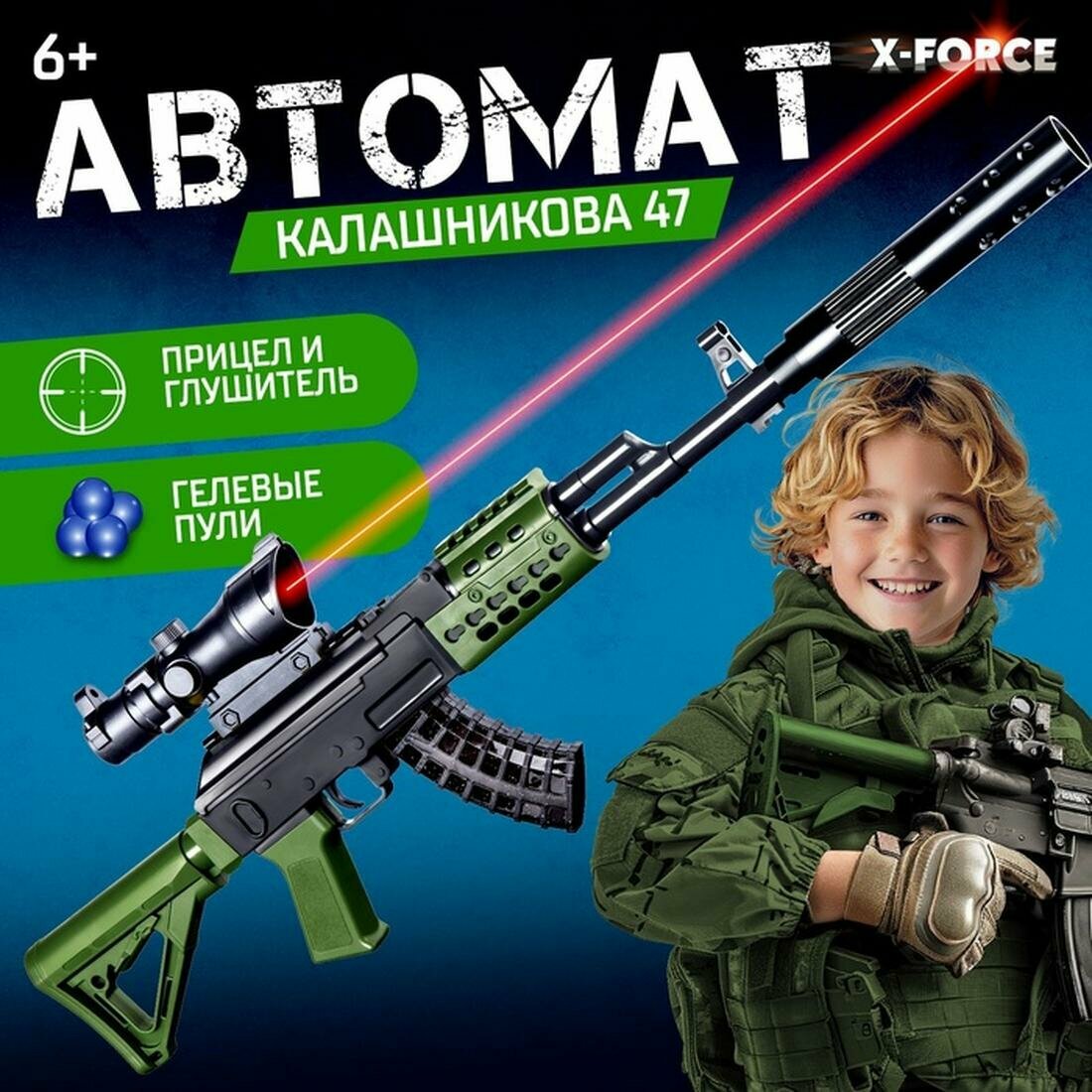 Игрушечный автомат Калашникова 47 WOOW TOYS , стреляет орбизами 7-8 мм