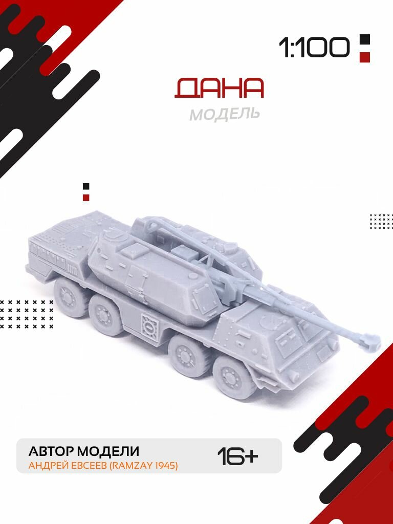 Модель 152-мм самоходной пушки-гаубицы vz.77 Дана (1:100)