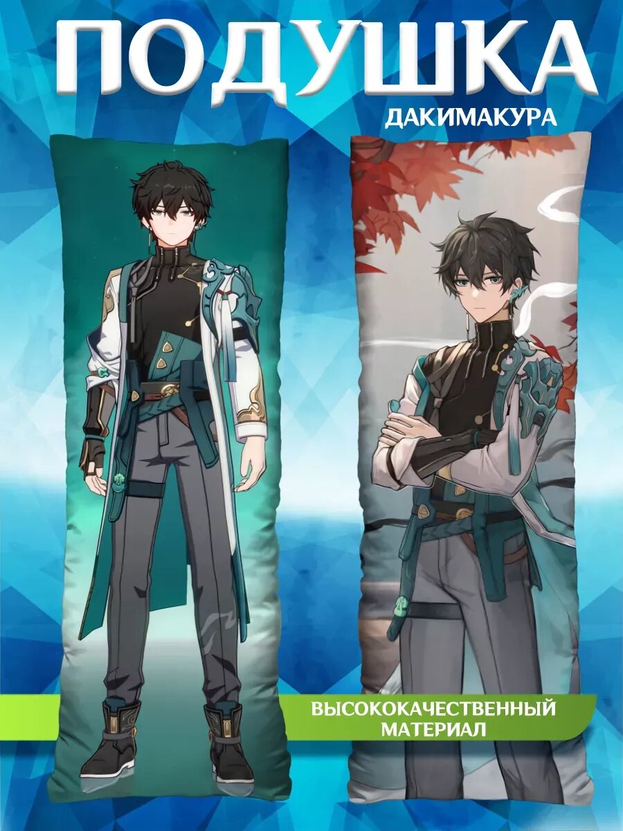 Подушка дакимакура Хонкай стар рейл Дань Хен подарок 150х50