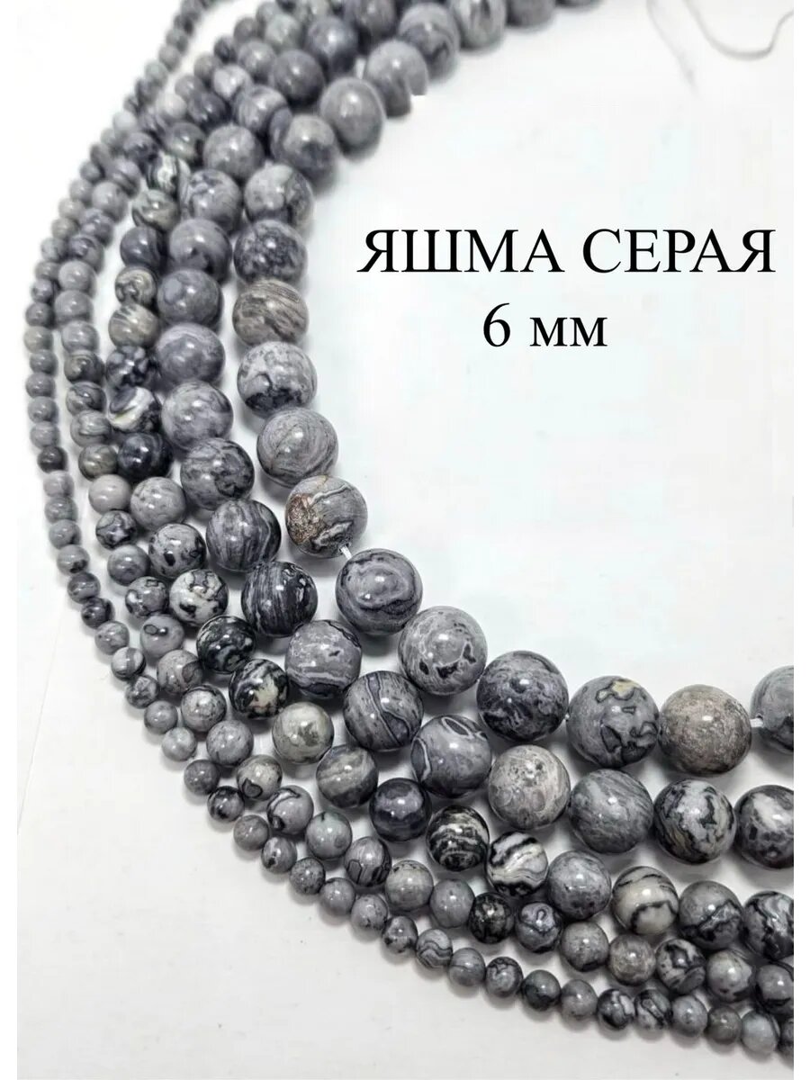 Яшма натуральная серая 6 мм