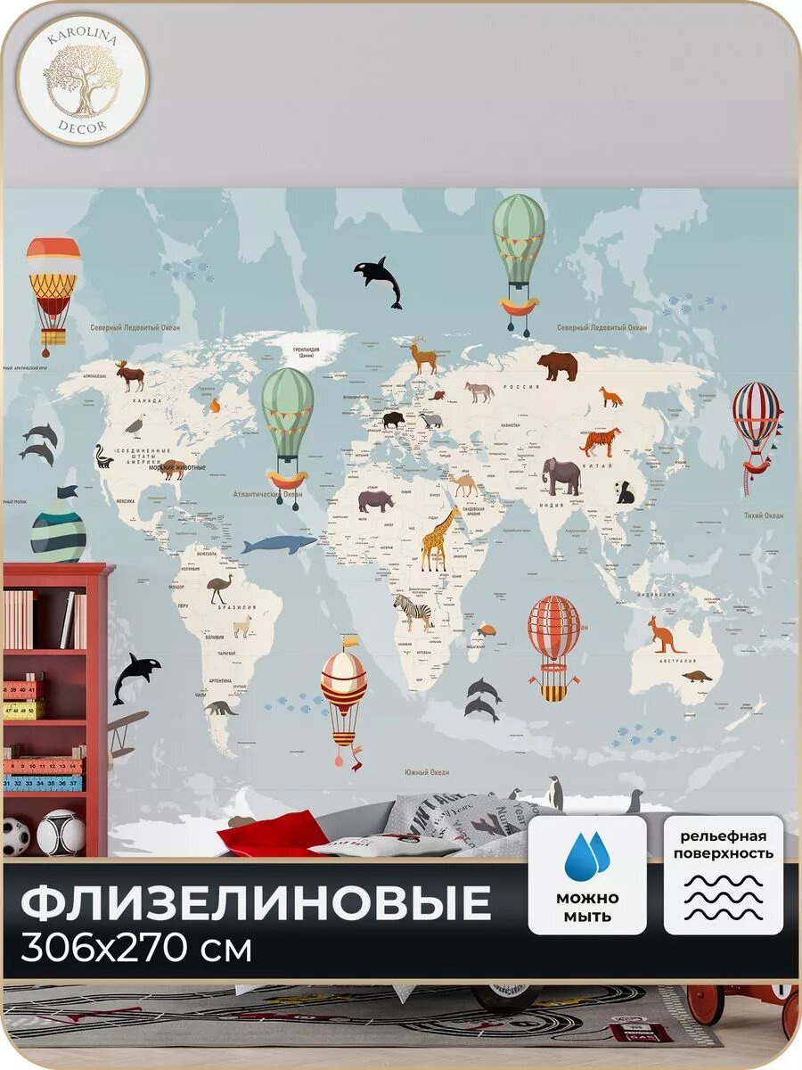 Фотообои Карта детская в детскую в спальню 300х270