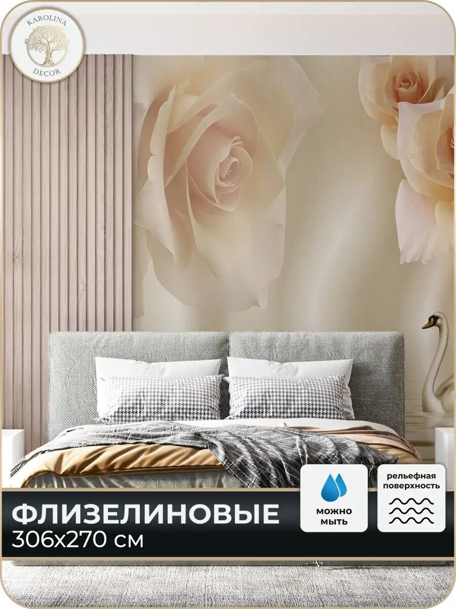 Фотообои 3D "Розы" 300х270