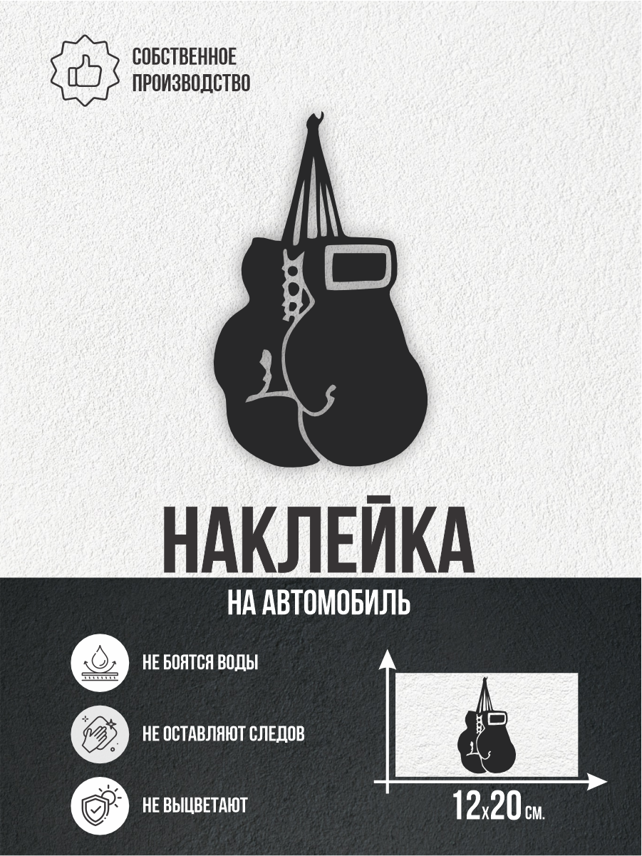 Наклейка на авто Боксерские перчатки бокс