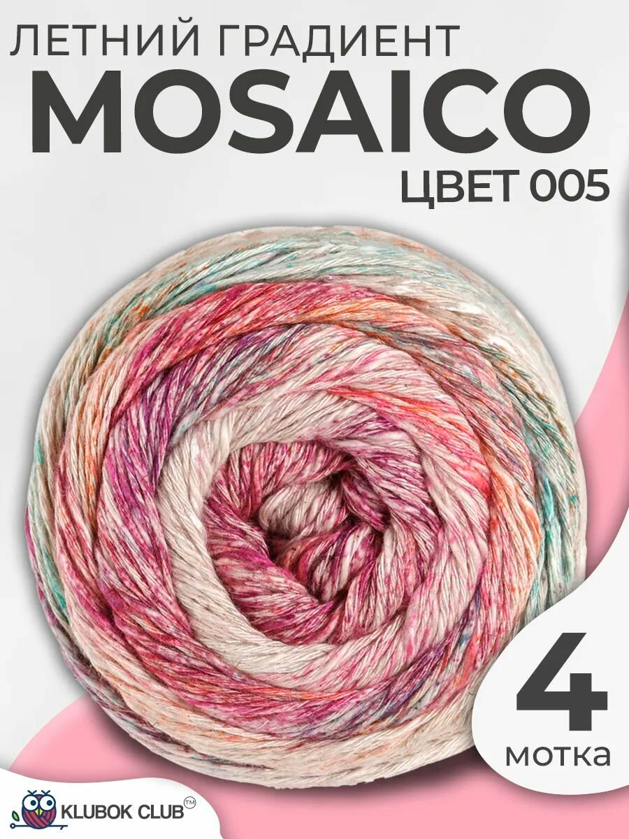 Пряжа для вязания Lana Grossa Mosaico Linea Pura градиентная, цвет 005, 4 мотка