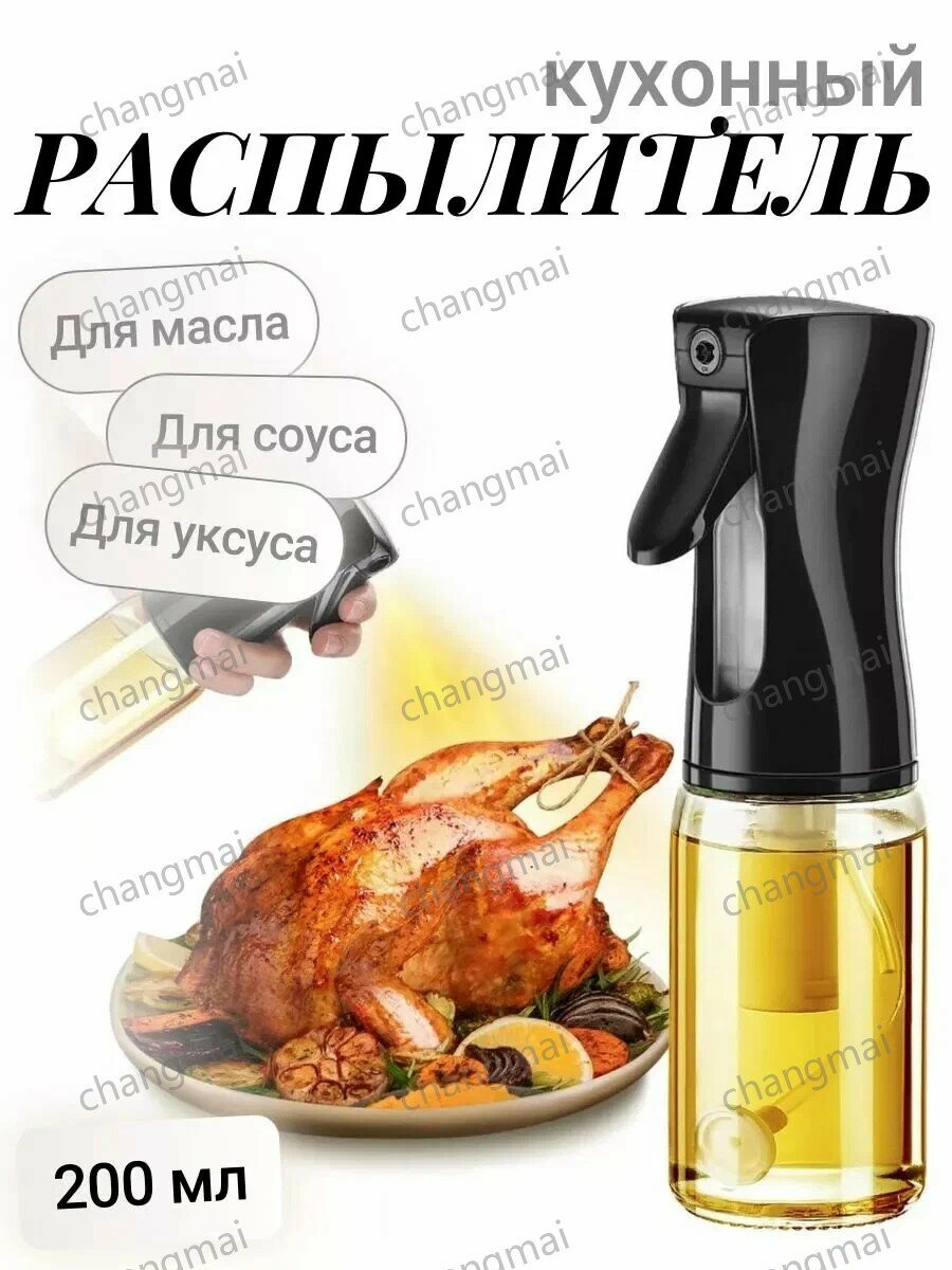 Распылитель для масла с дозатором