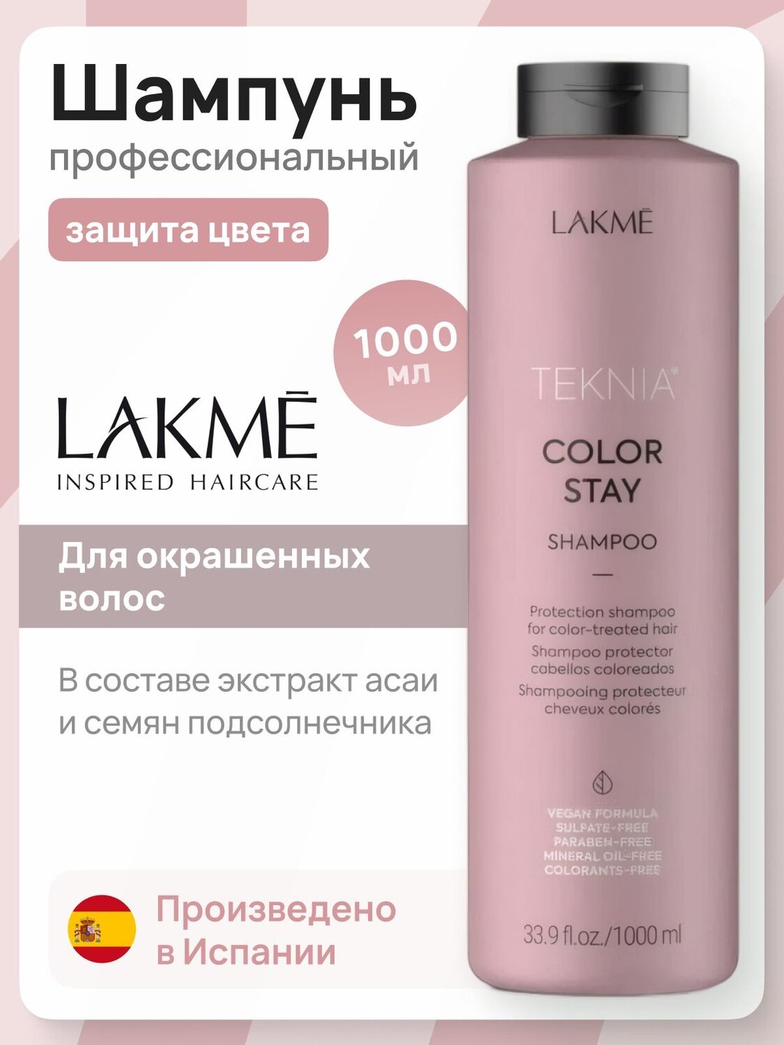 Бессульфатный шампунь для защиты цвета Lakme Teknia Color Stay New для окрашенных волос, объем 1000 мл