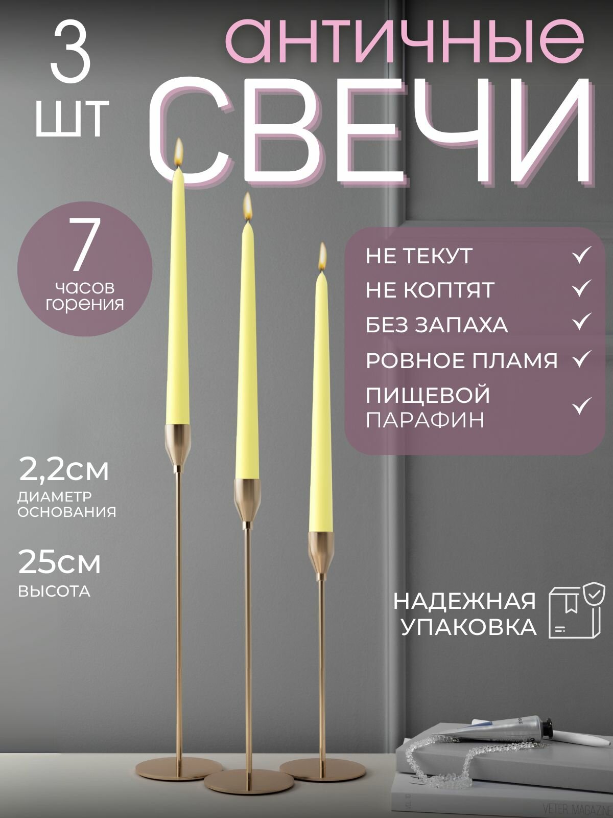 Свечи длинные античные для подсвечника 3 штуки