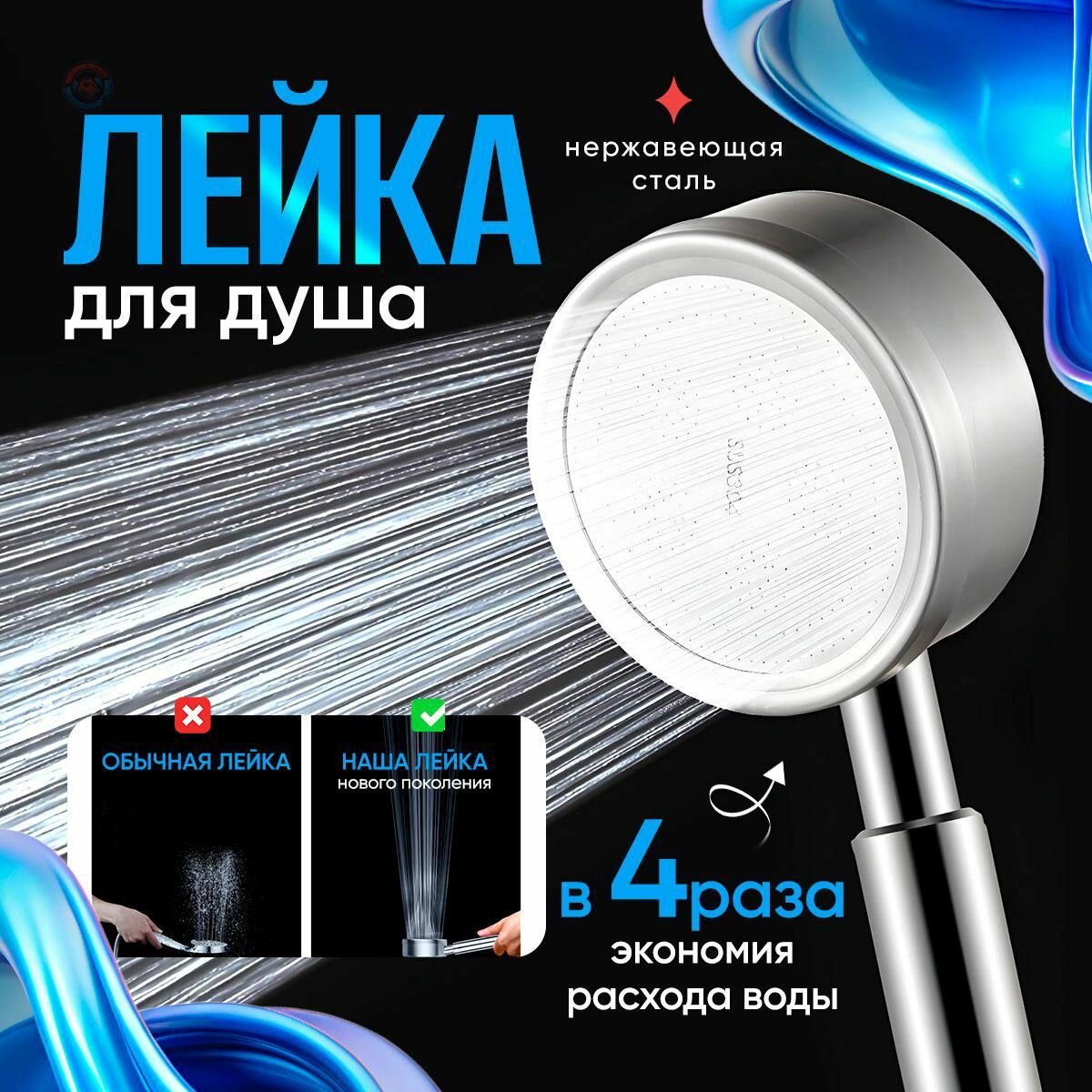 Металлическая лейка для душа, регулируемая насадка и сетчатый фильтр, универсальное крепление для ванной и кухни, стильный аксессуар