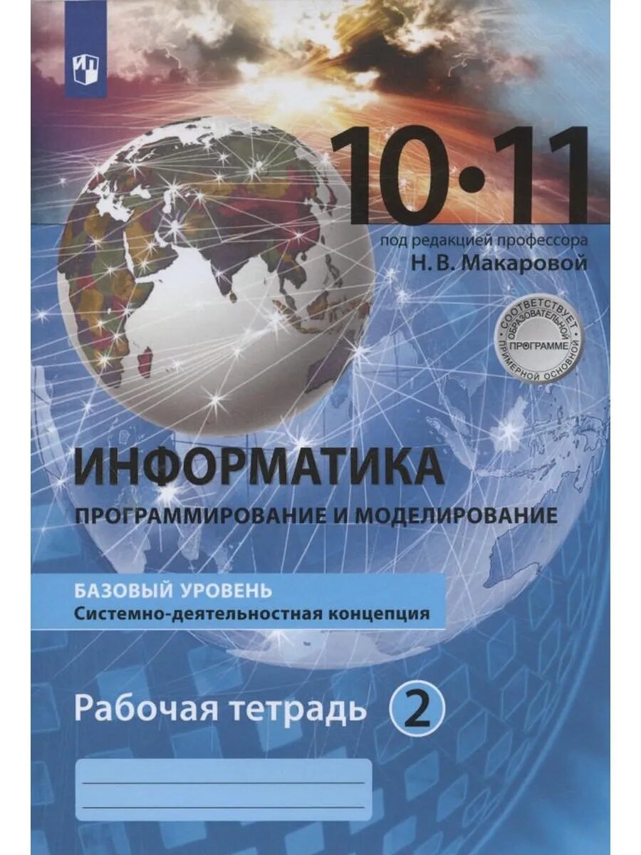 Информатика. 10-11 классы. Информация и информационные техно