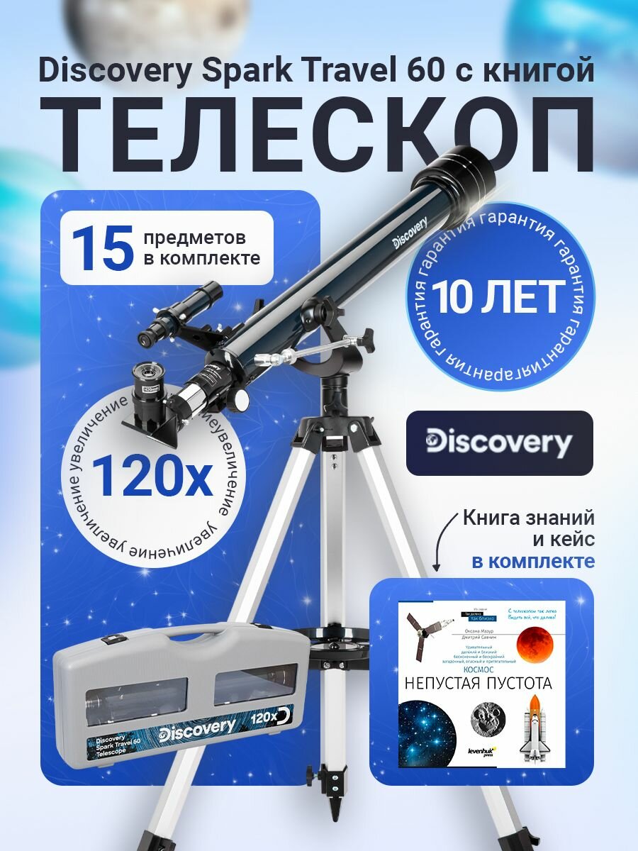 Телескоп Discovery Spark Travel 60 с книгой