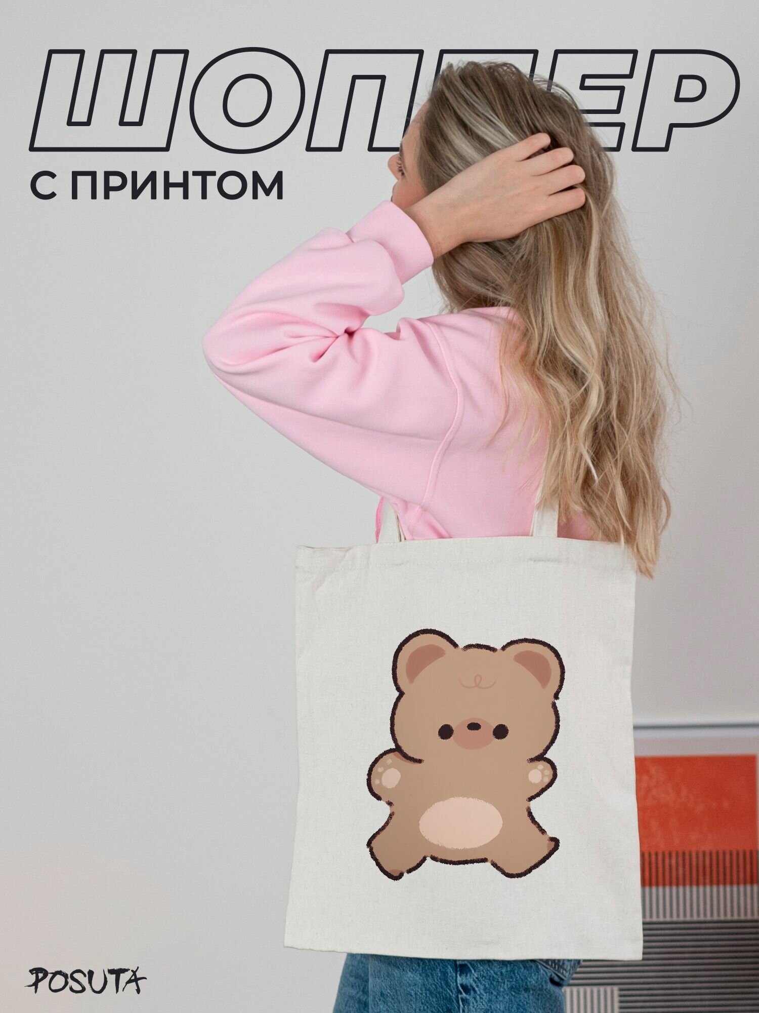 Сумка шоппер POSUTA