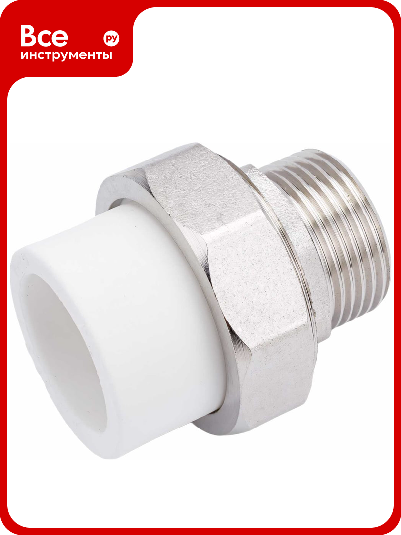 Комбинированная муфта СТМ пласт PP‑R разъёмная с наружной латунной резьбой, полипропиленовый корпус, белый цвет
