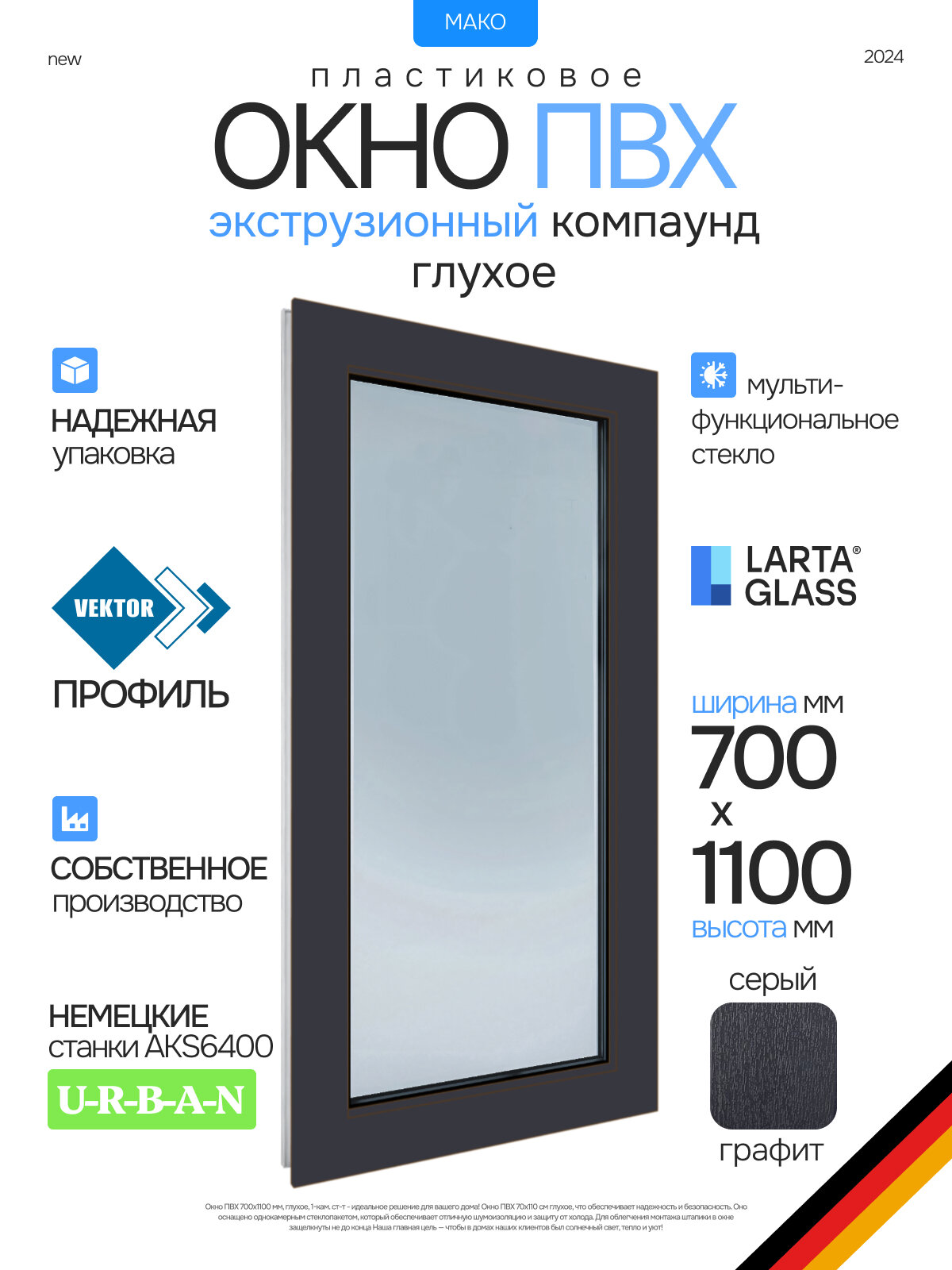 Окно "Пластиковое Окно ПВХ", серое, глухое, энергосберегающее, 70x110 см