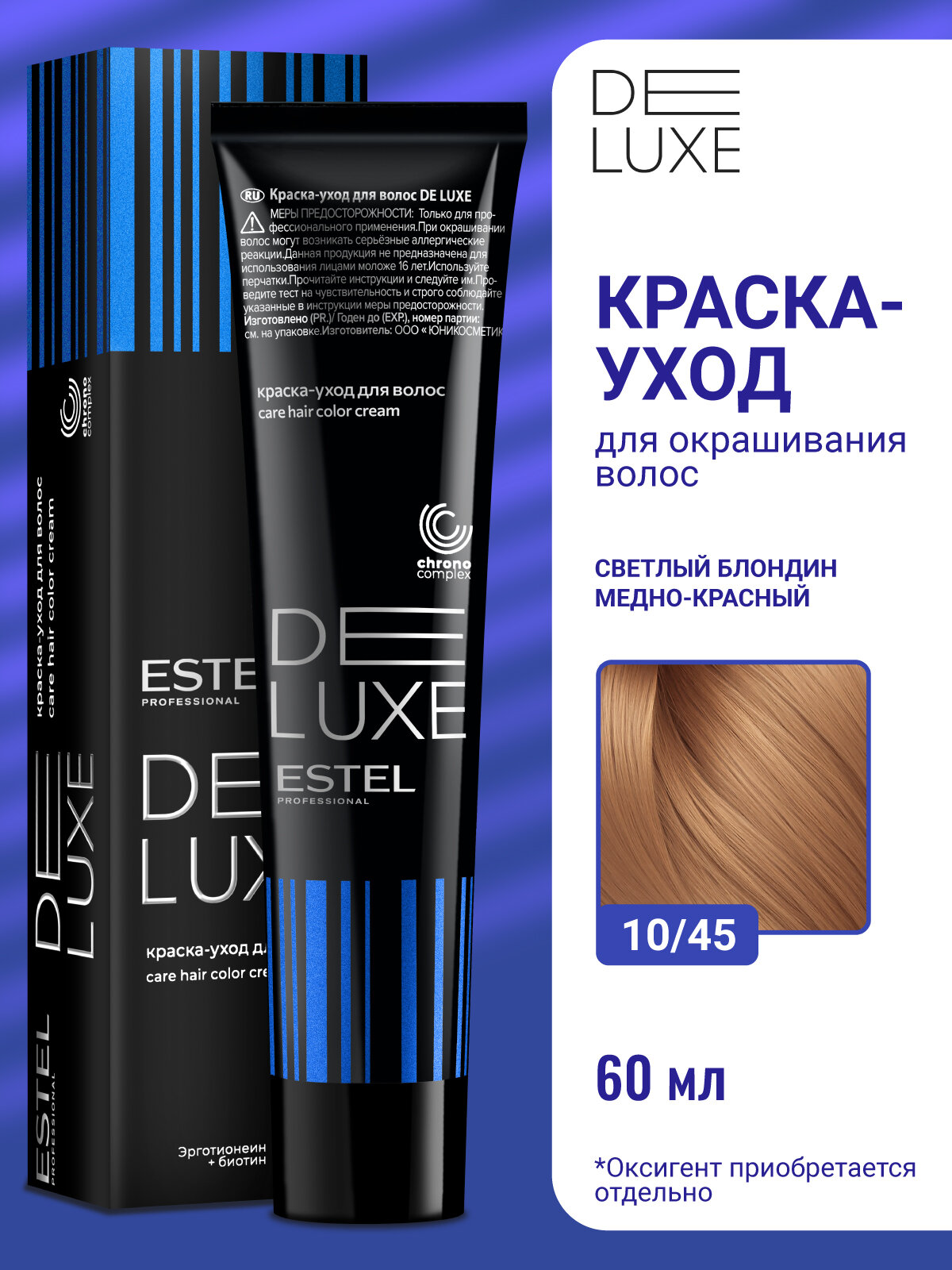 Краска для окрашивания волос ESTEL PROFESSIONAL De Luxe 10/45 светлый блондин медно-красный 60 мл