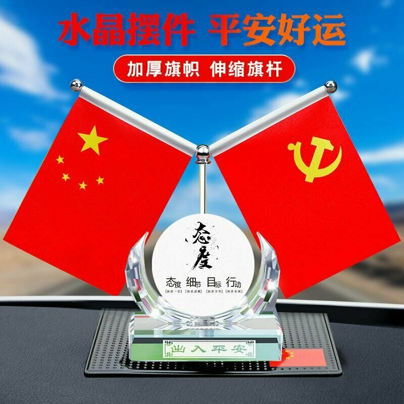 Украшение автомобиля "Красный флаг", для консоли, с нескользящим ковриком