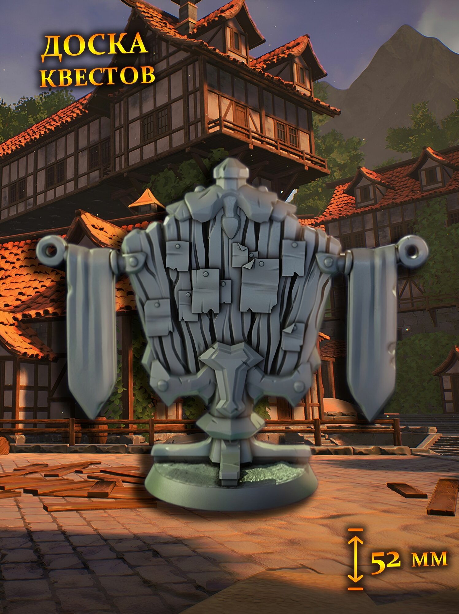 Доска Квестов - Объявлений у таверны (52мм) террейн миниатюра для DnD (ДнД) и других Настольных игр (НРИ, Варгеймов или РПГ), фентези тематика