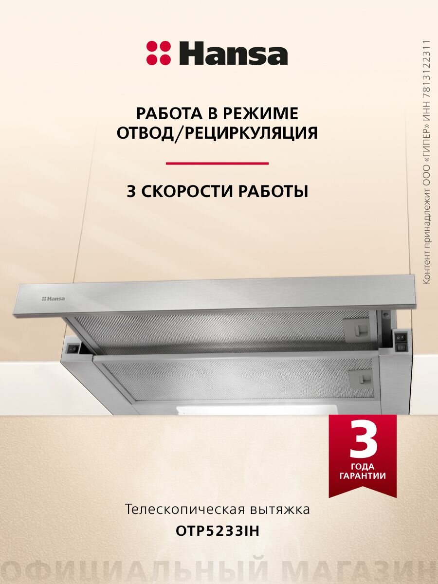 Телескопическая вытяжка Hansa OTP5233IH, 50 см, механическое управление, 3 скорости, режимы отвода и рециркуляции, светодиодная подсветка, цвета нержавеющей стали