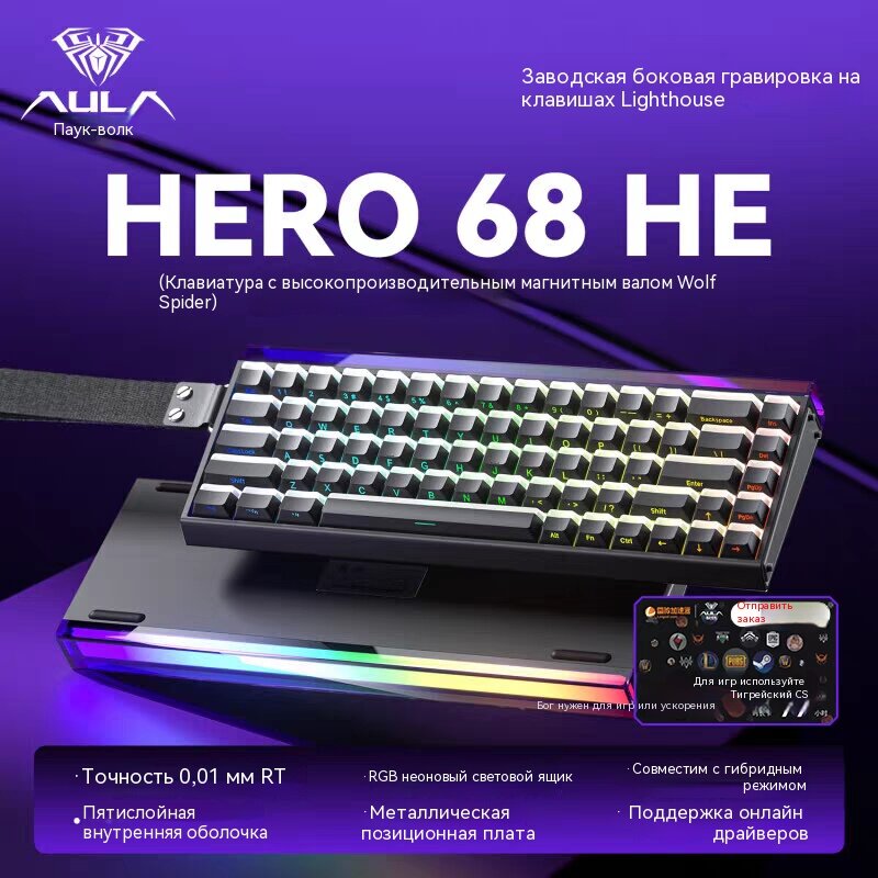 Игровая механическая клавиатура AULA Hero68HE с магнитными переключателями: проводная, RT 0.01мм, подсветка, для FPS и киберспорта