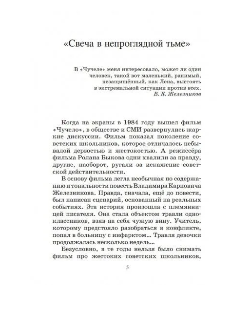 Чучело. Повесть — фото 1