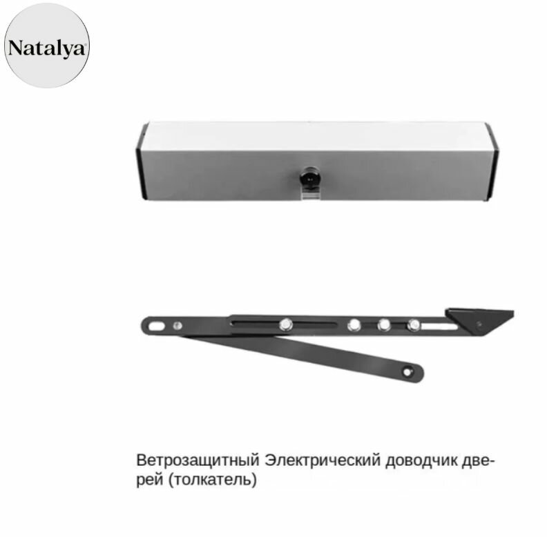 Электрический дверной доводчик(Hаправление наружу), Несущая способность 150 кг, Автоматическое открывание дверей с мощным двигателем