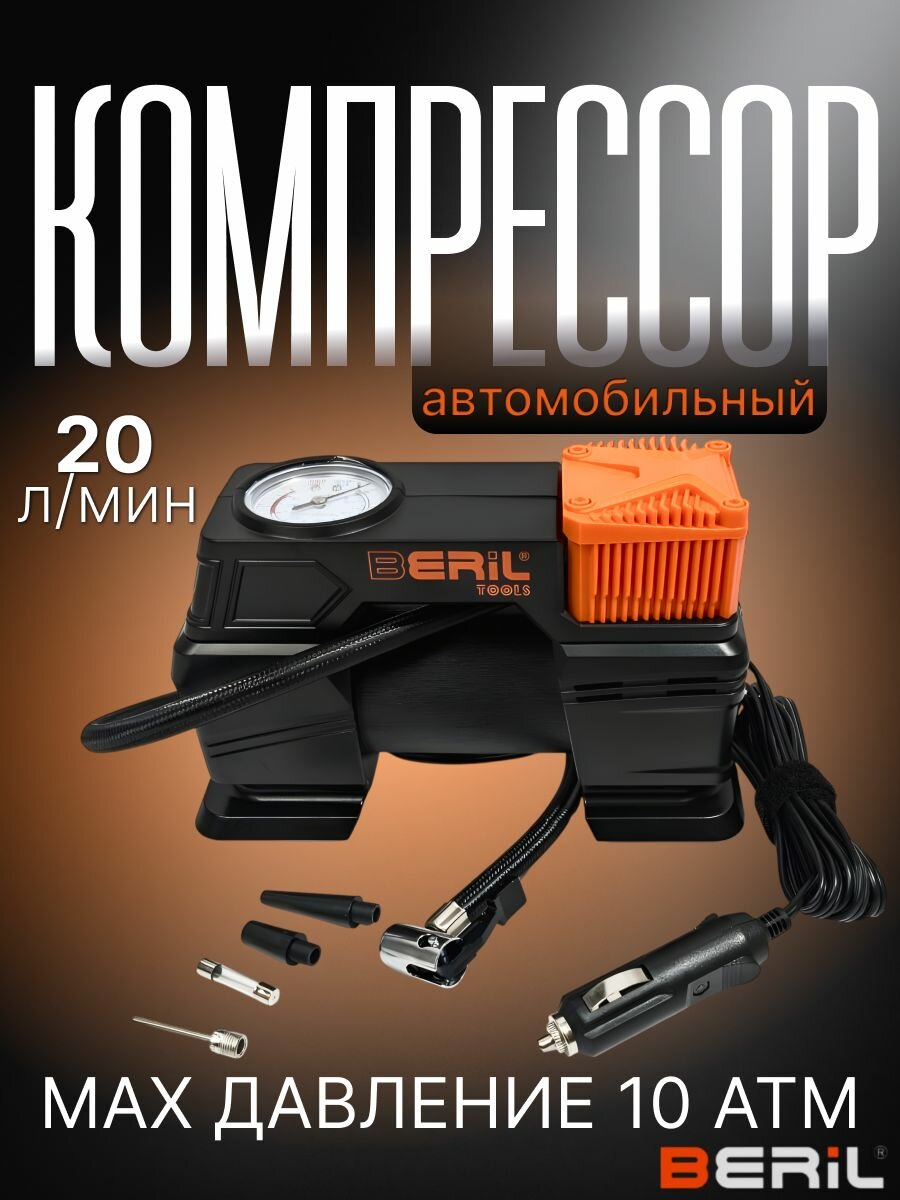 Компрессор автомобильный воздушный 12V Evr30/20D-15, аналоговый манометр, BERIL 999001