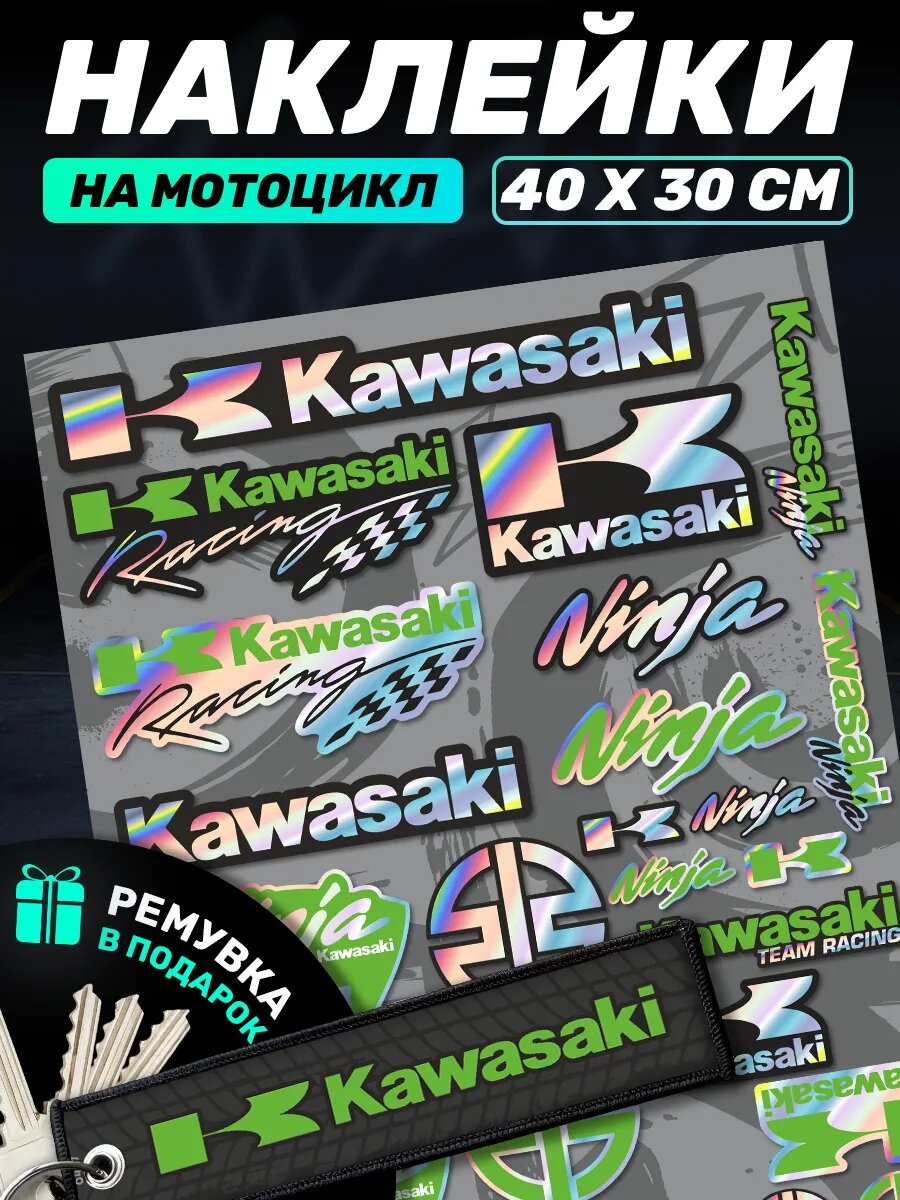Наклейка на мотоцикл графика на эндуро питбайк Kawasaki