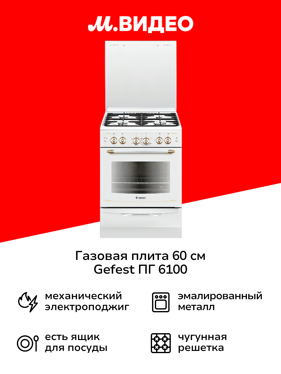 Газовая плита Gefest ПГ 6100-02 0181
