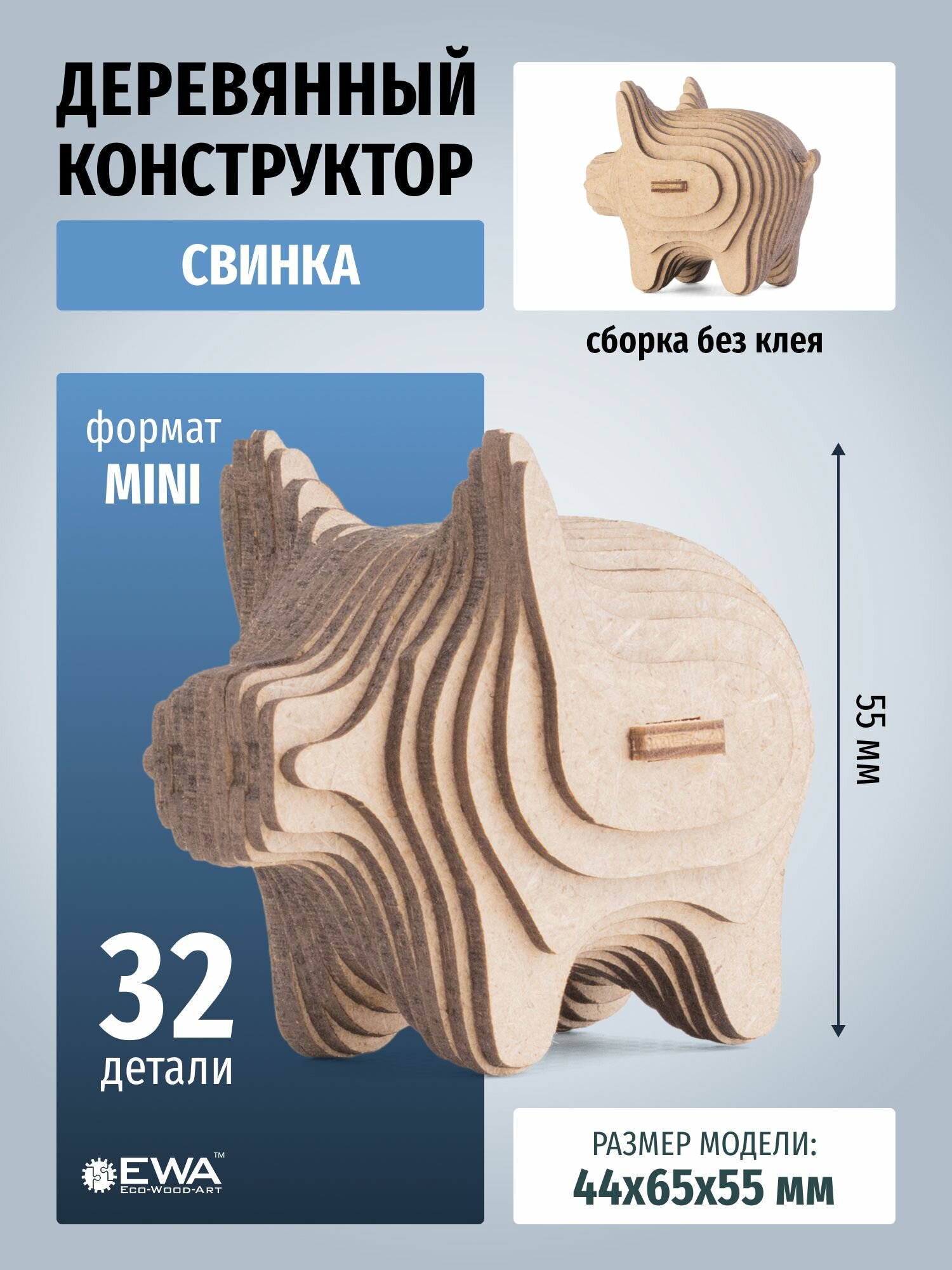 EWA Деревянный конструктор Свинка мини для детей, конструктор животные, 32 деталей