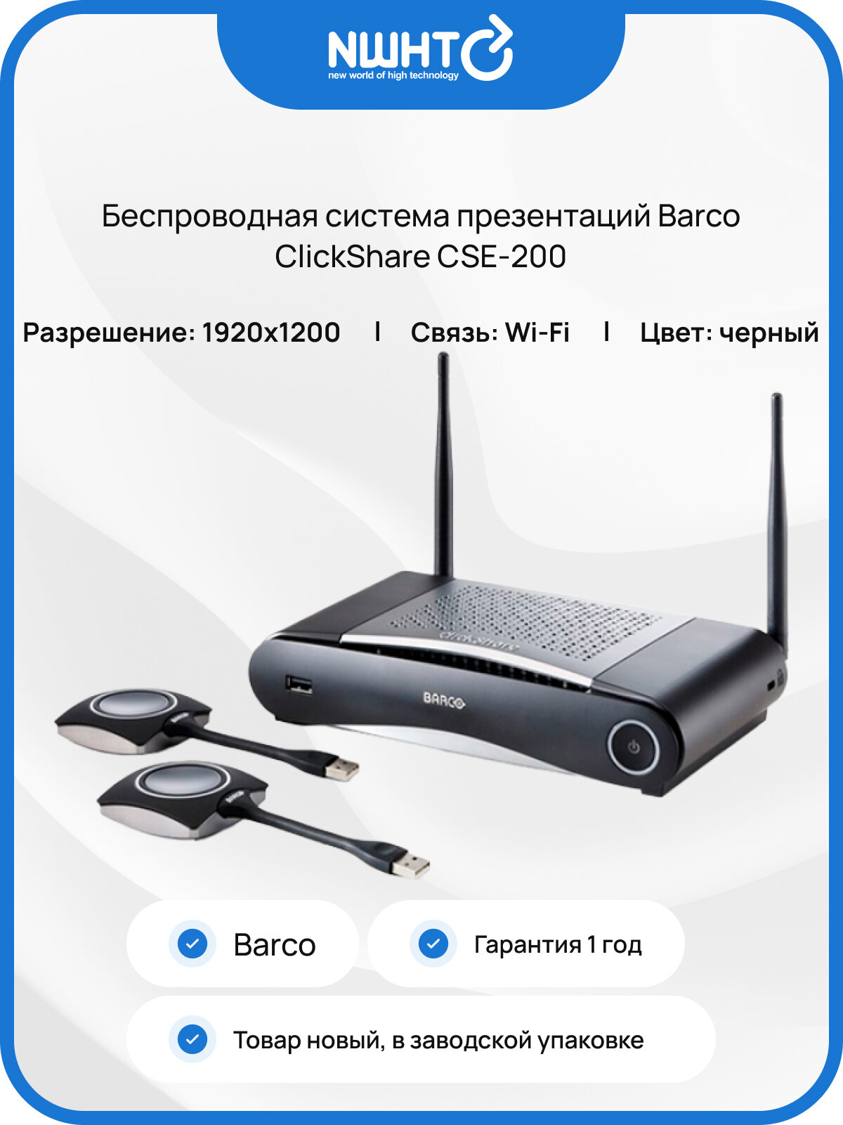 Беспроводная система презентаций Barco ClickShare CSE-200, черный