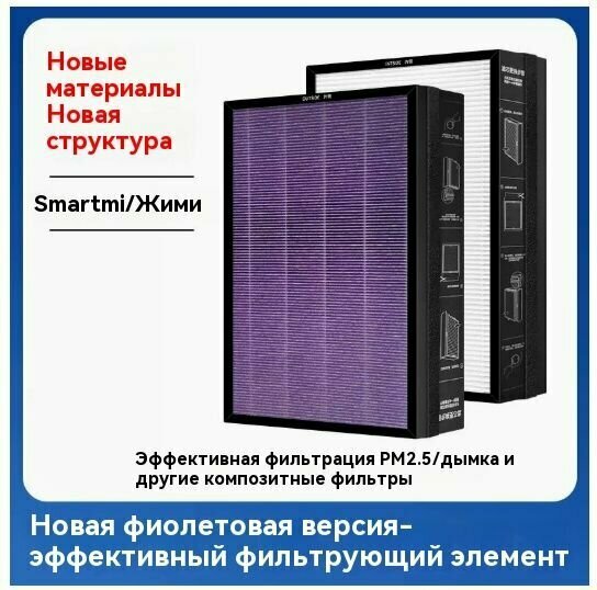 Фильтр Hepa H13 для бризера воздухоочистителя Xiaomi SmartMi XFXTDFR02ZM / XFXT01ZM