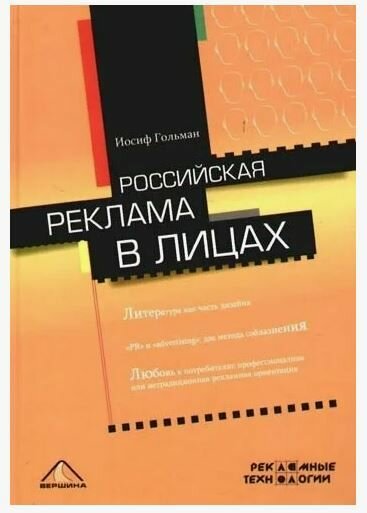 Российская реклама в лицах