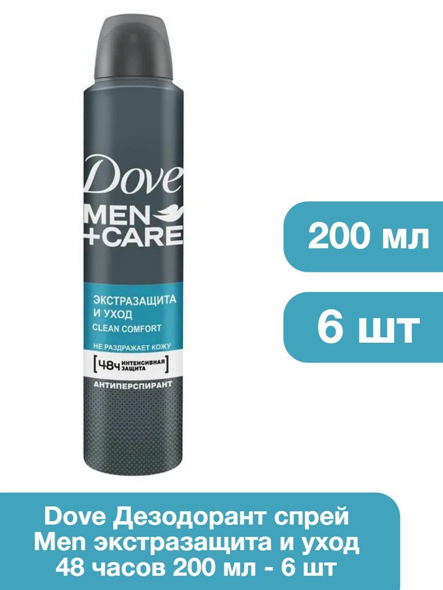 Dove Дезодорант спрей Men экстразащита и уход 48 часов защиты 0% спирта 200 мл - 6 шт