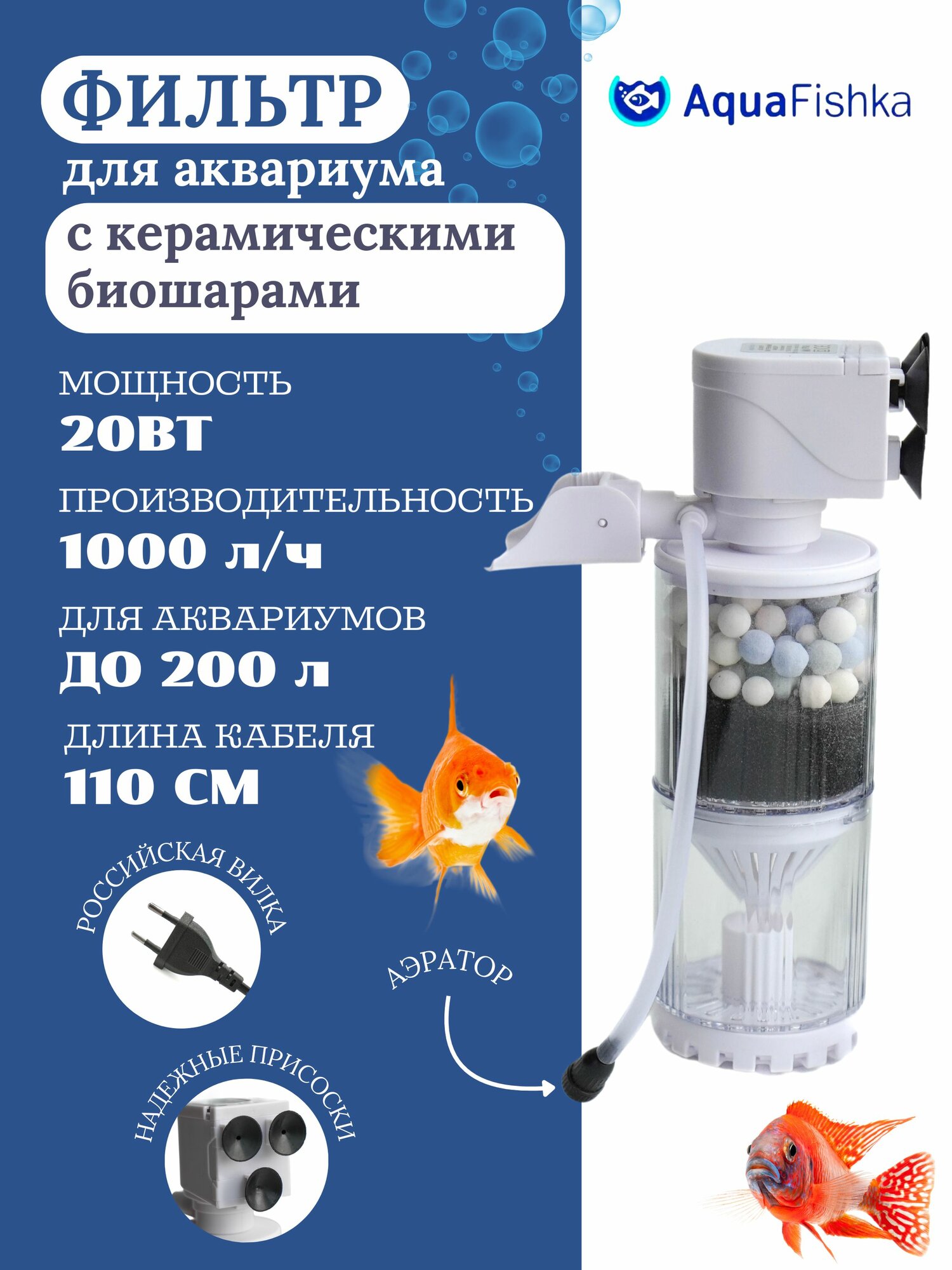 Фильтр для аквариума Бутик