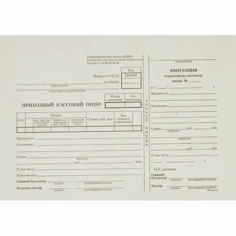 Бланк Приходный кассовый ордер (книжка 100 листов), газетная бумага, 20 кн./уп.