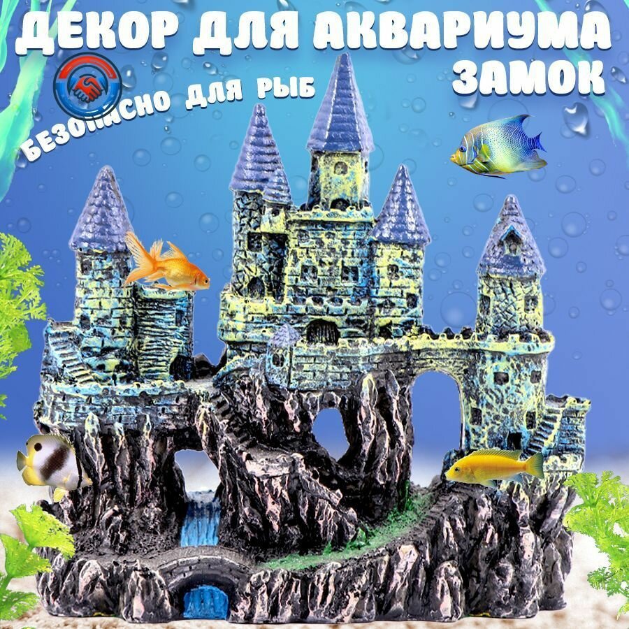 Декорация для аквариума и террариума дворец замок грот укрытие для рыбок безопасная нетоксичная смола декор аквариумный интерьер