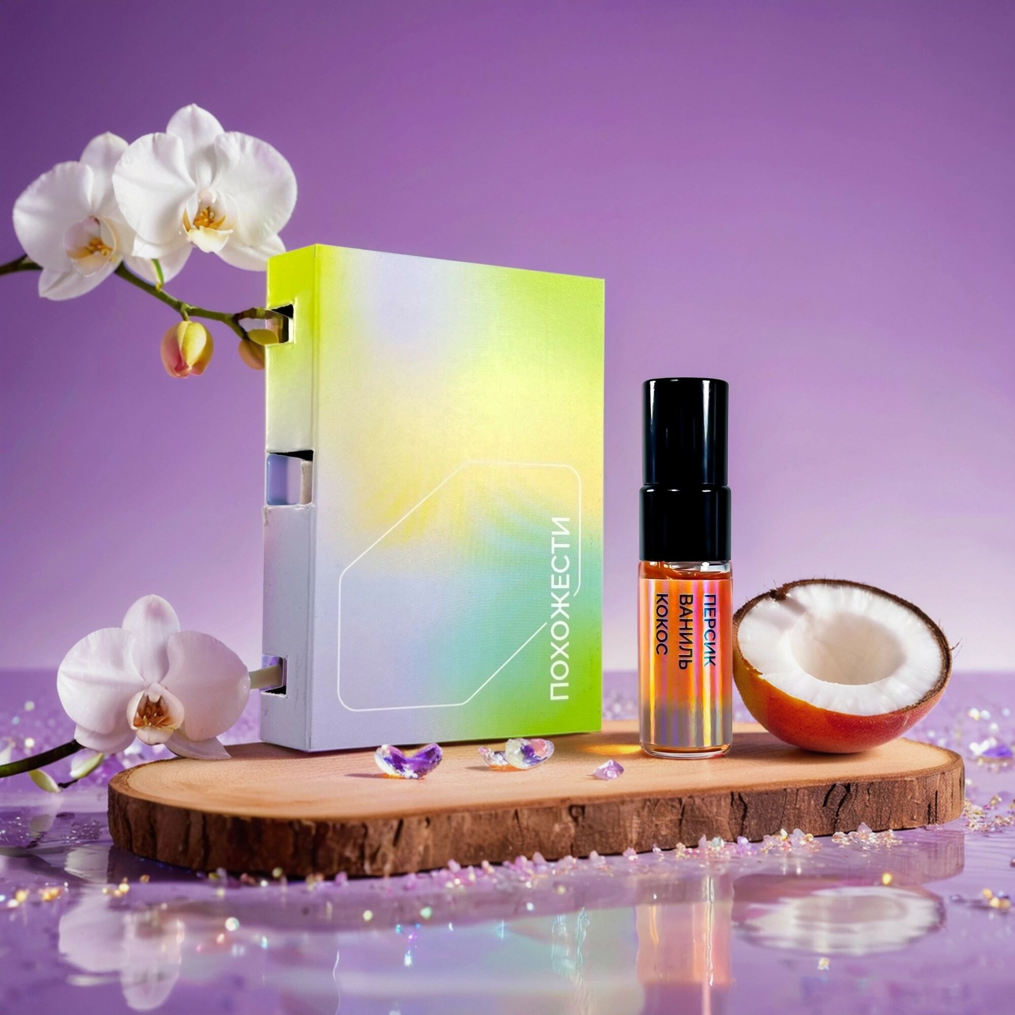 Духи "Персик, ваниль, кокос" бренда Похожести , фруктово-цветочные, 3 мл.