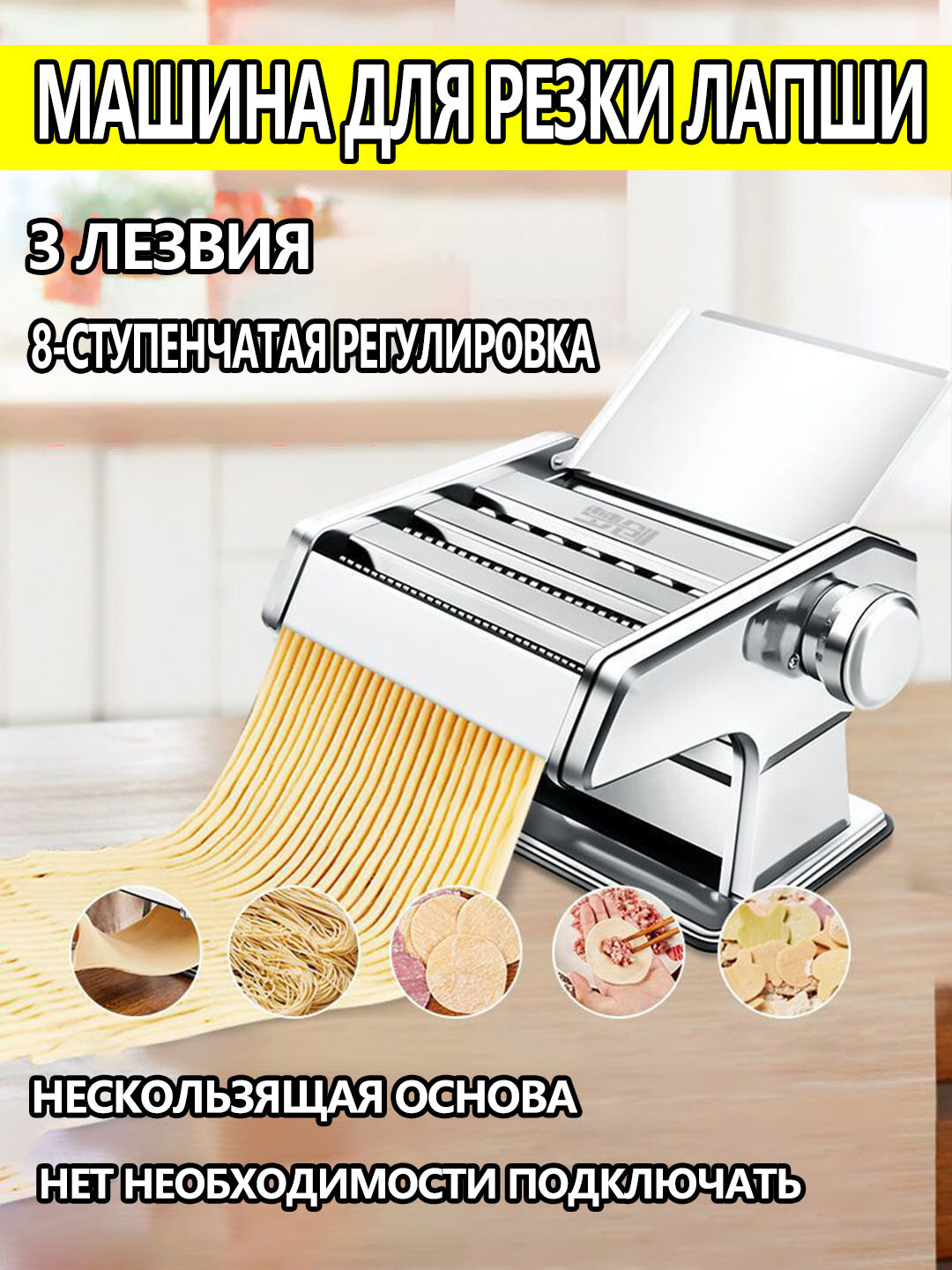 Лапшерезка электрическая, тестораскатка для раскатки теста и резки лапши, с регулируемой толщиной
