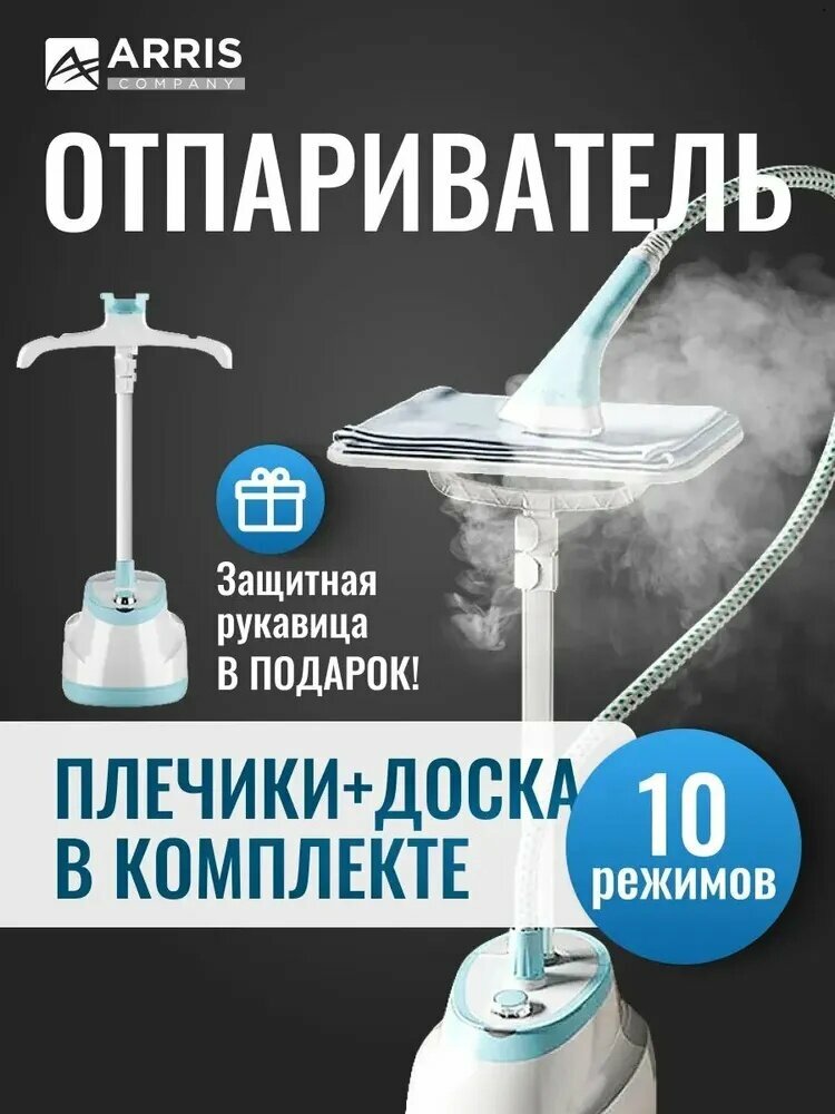 Отпариватель для одежды вертикальный напольный, мощный 2200W, с вешалкой и гладильной доской для глажки 1,6л