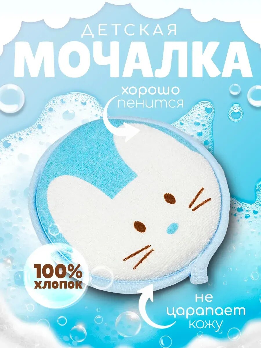 Мочалка для душа детская